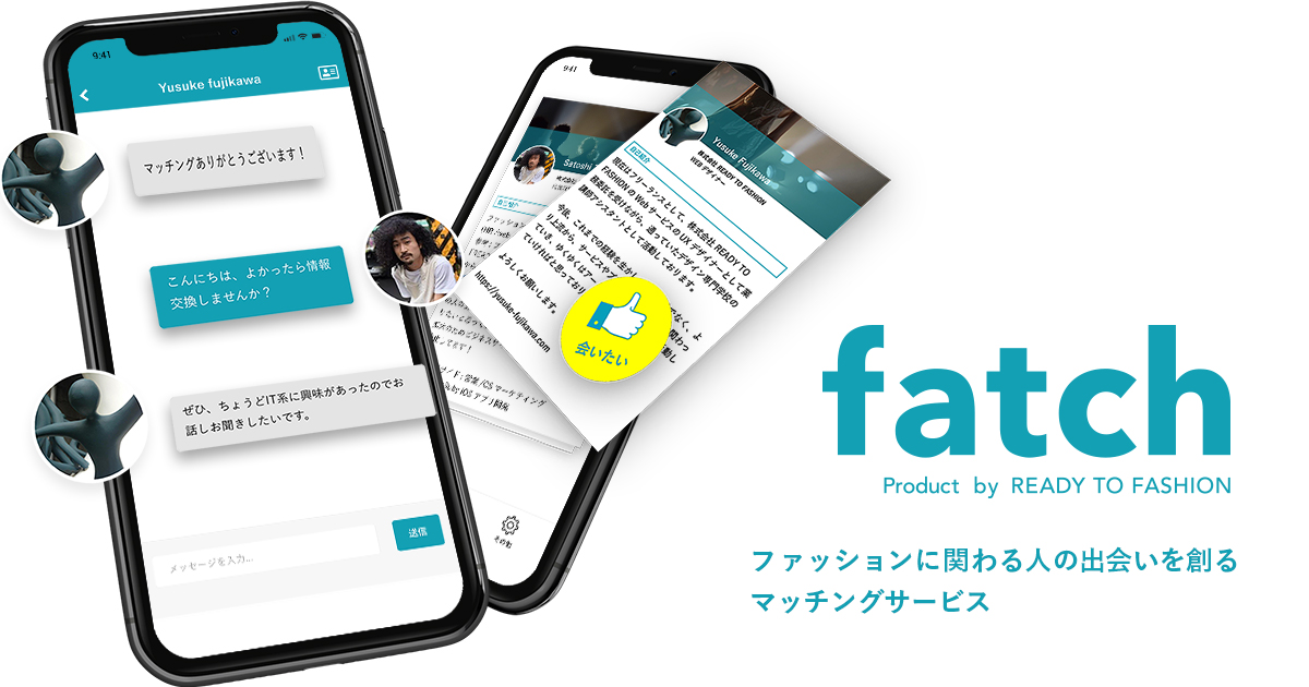 fatch｜ファッションビジネスマッチングアプリ